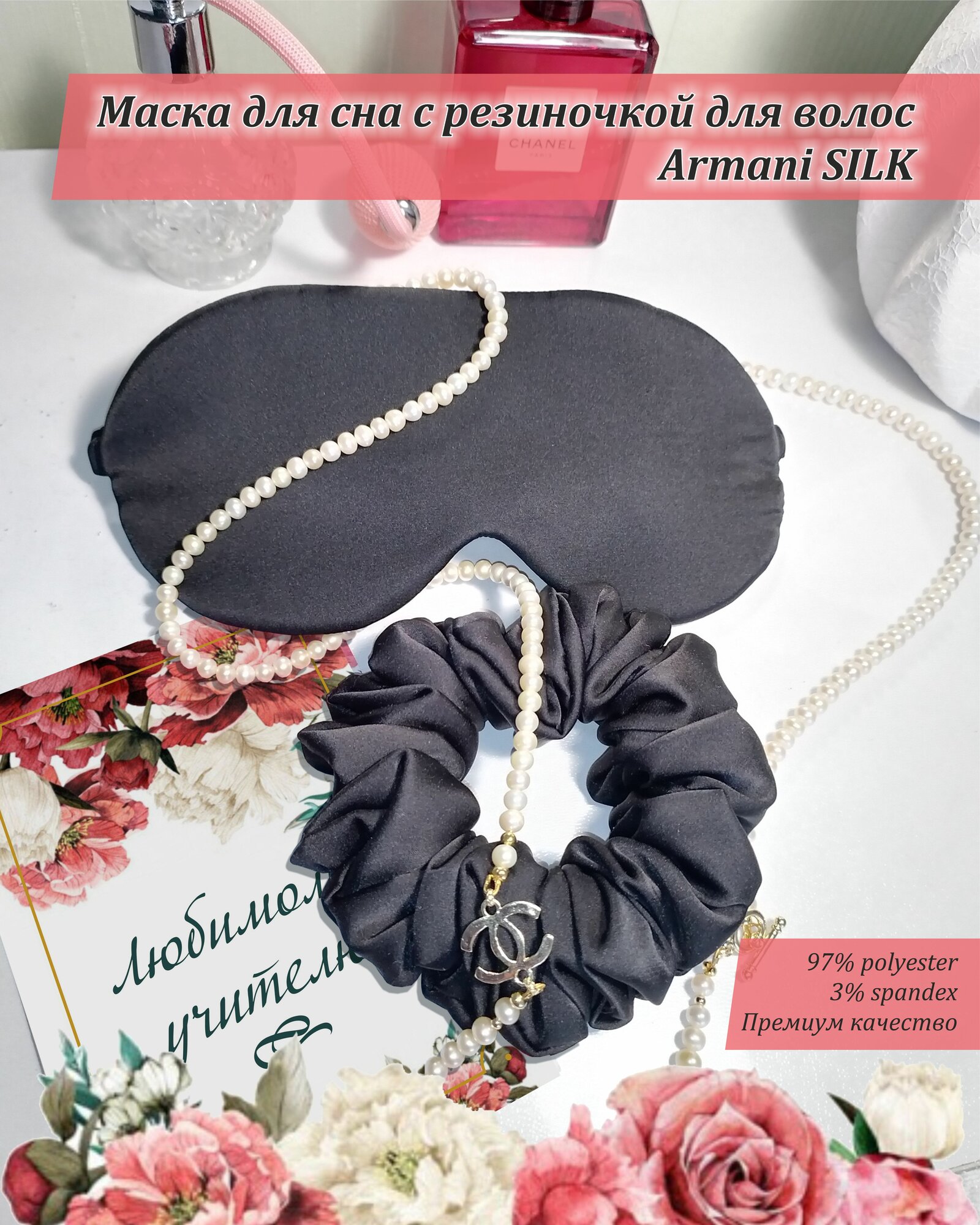 Маска для сна