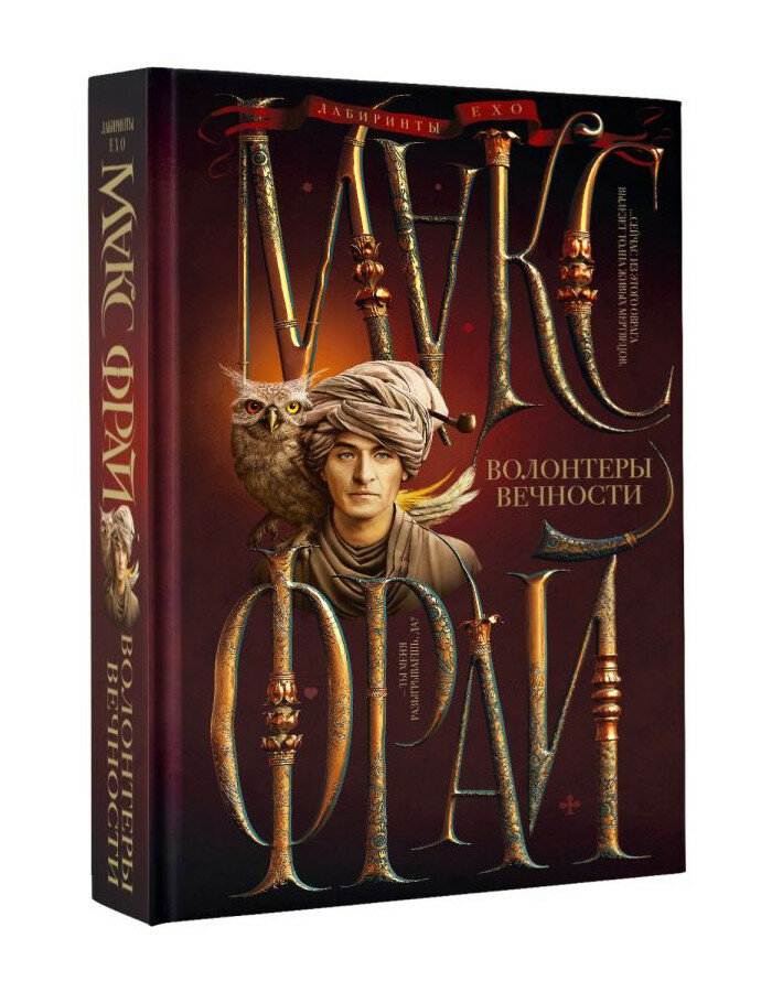 Волонтеры вечности