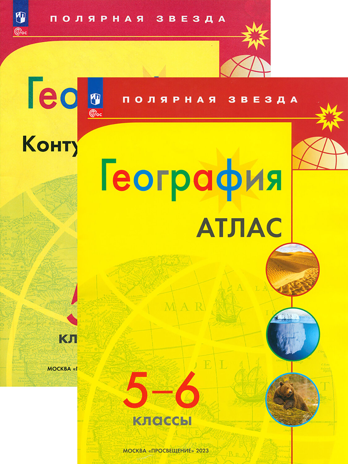 География. 5-6 классы. Атлас и контурные карты. ФГОС