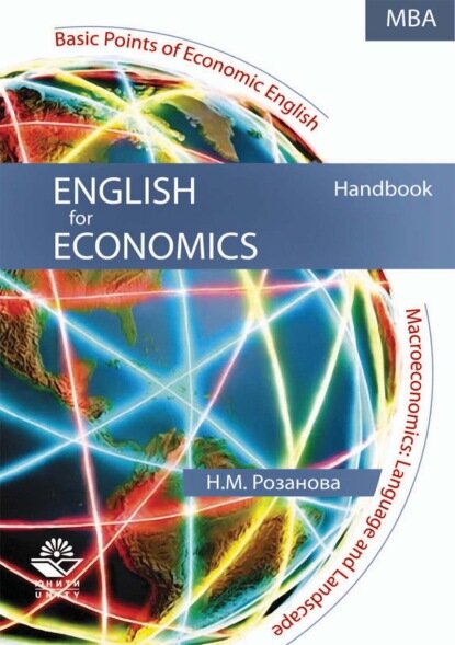 English for Economics [Цифровая книга]