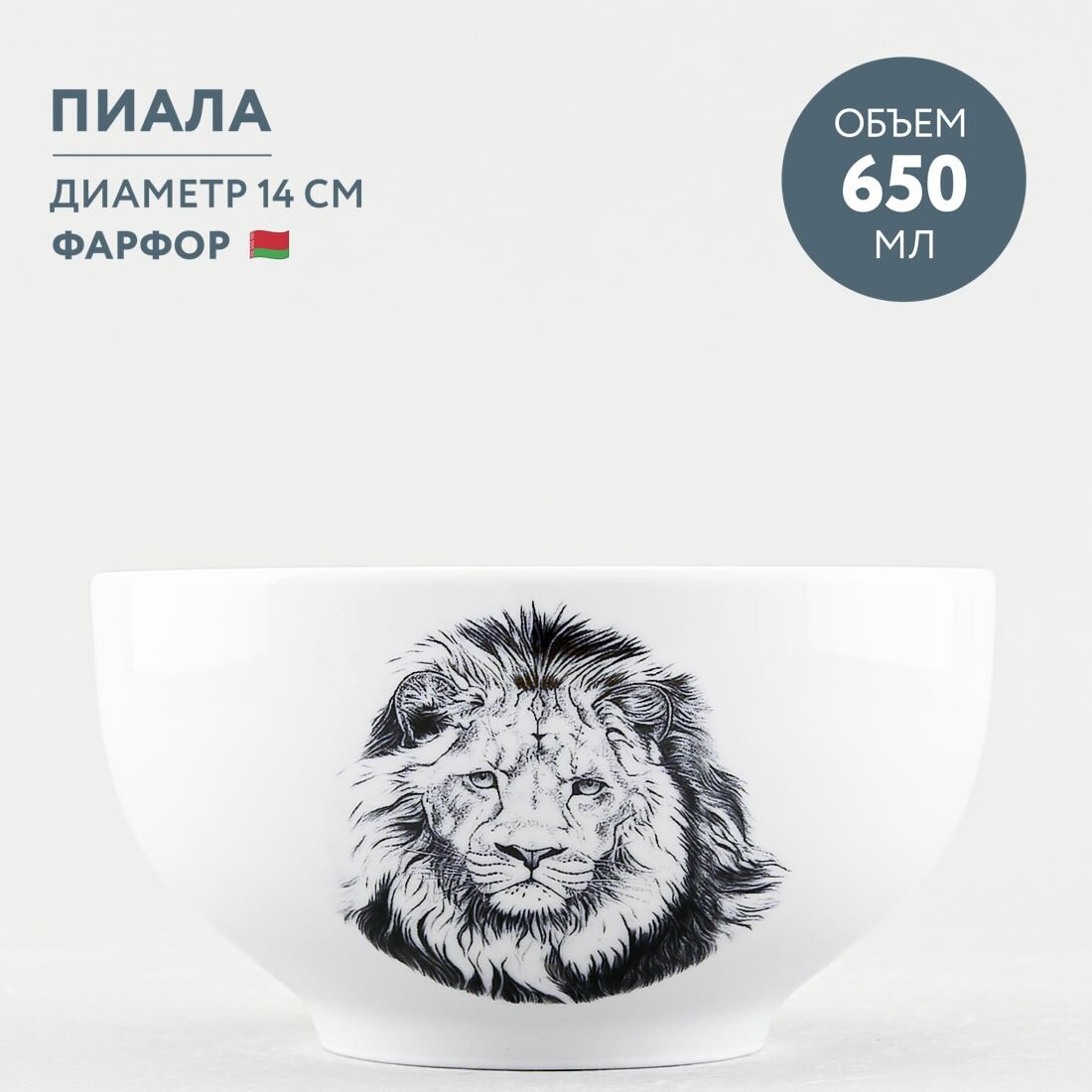 Пиала 650 мл Добрушский фарфор Лев