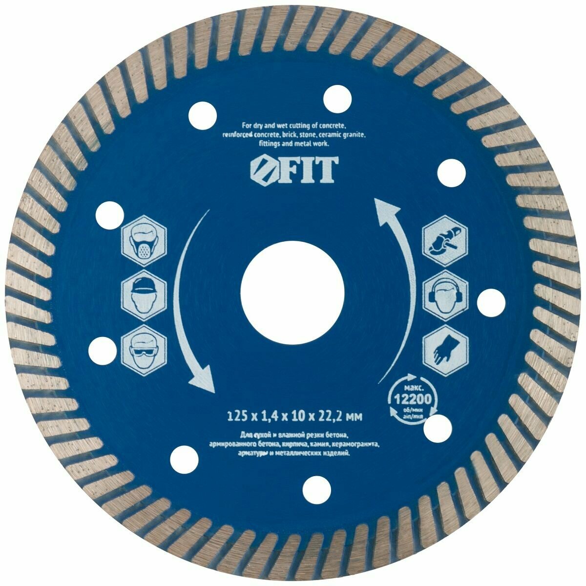 Диск алмазный отрезной универсальный Армобетон турбо (125х22,2/20 мм) FIT