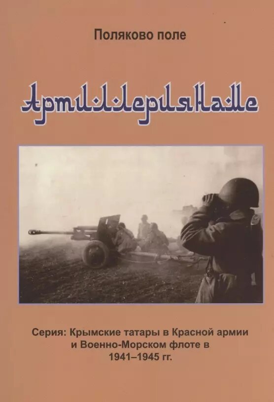 Артиллериянаме