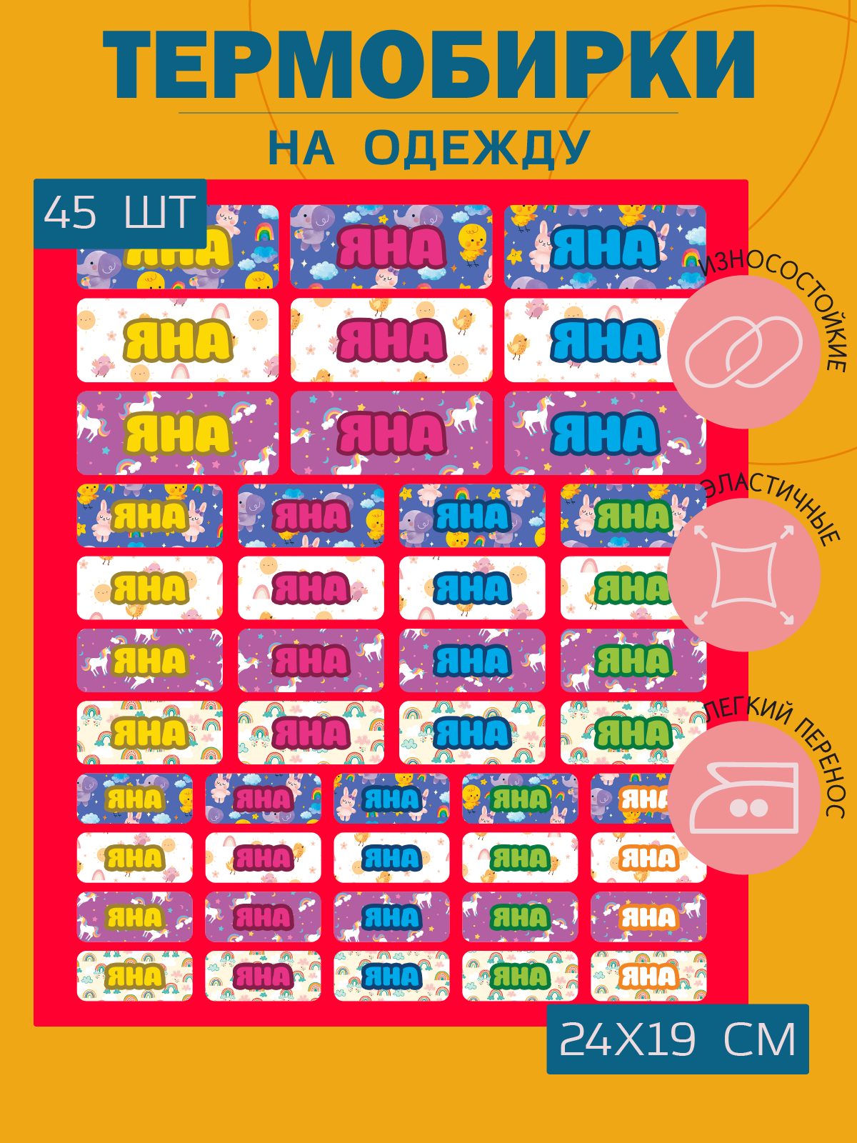 Термонаклейка на одежду Яна именная термобирка в сад IvushkaART