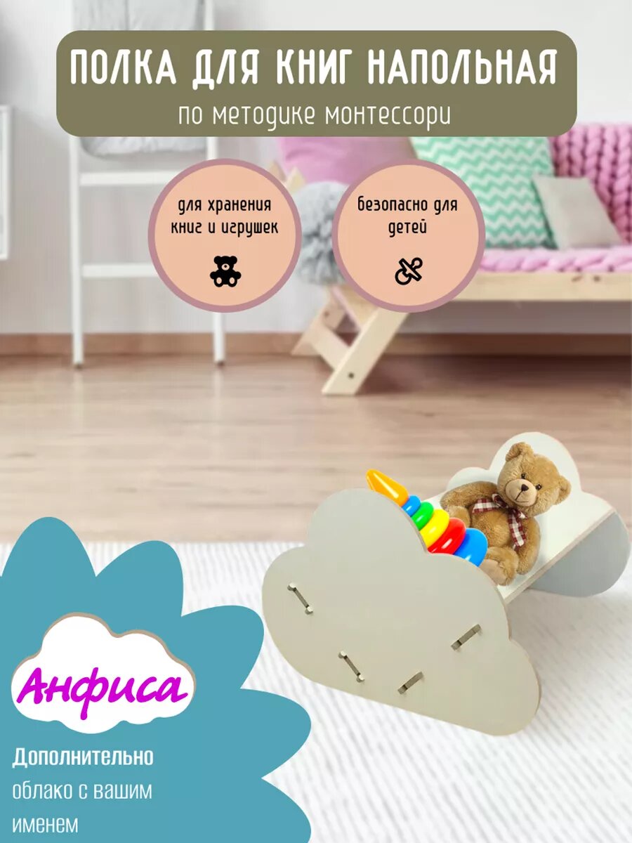 Полка напольная для книг в детскую монтессори