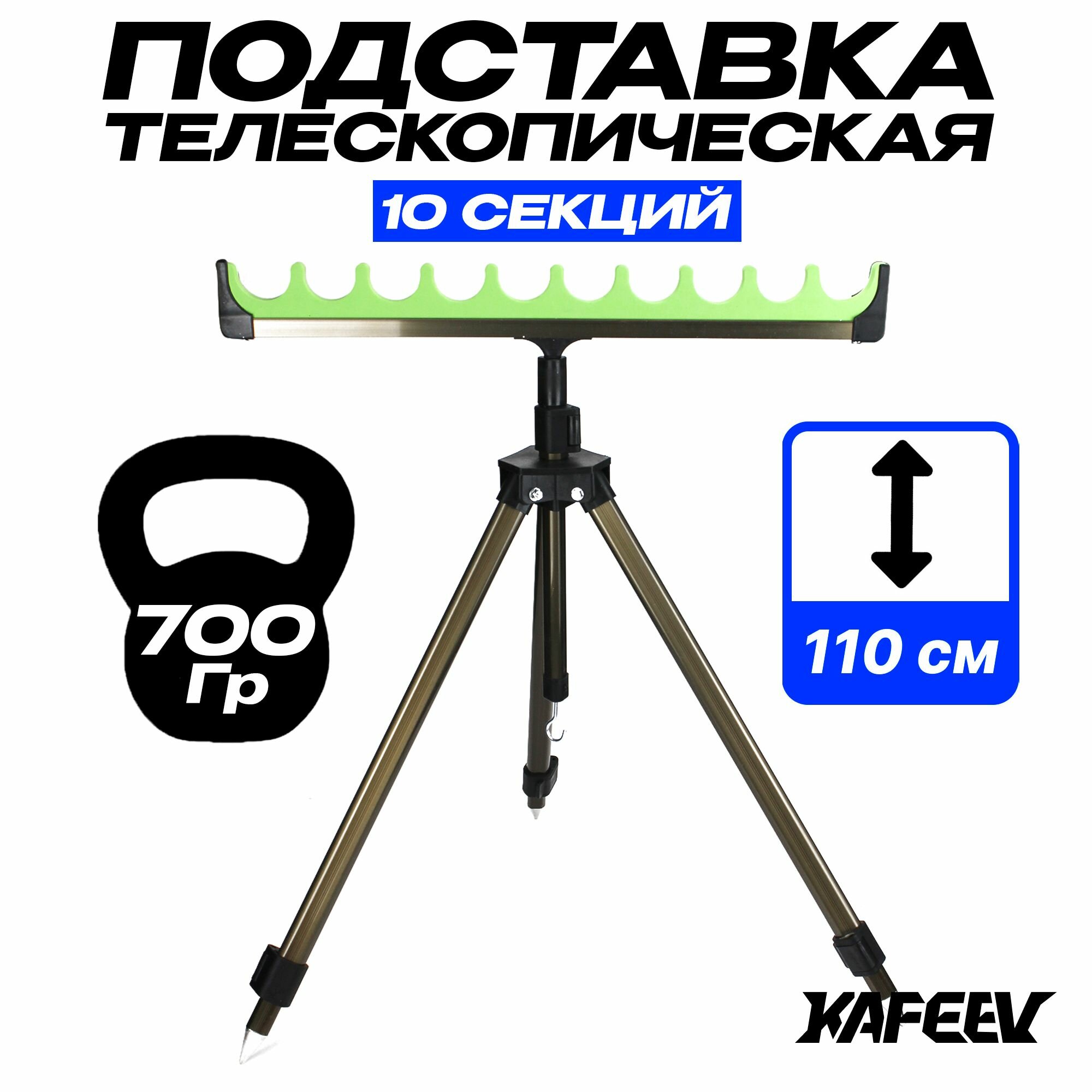 Тренога телескопическая 3 колена алюминий с гребенкой 10 секций для летней удочки