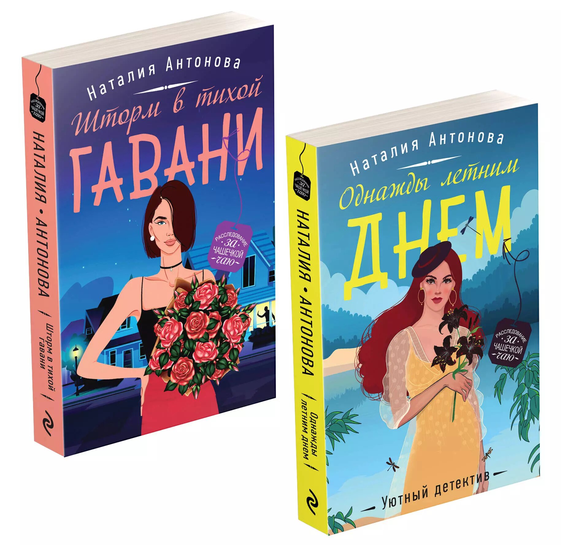 Летние расследования (комплект из 2-х книг) / Наталия Антонова