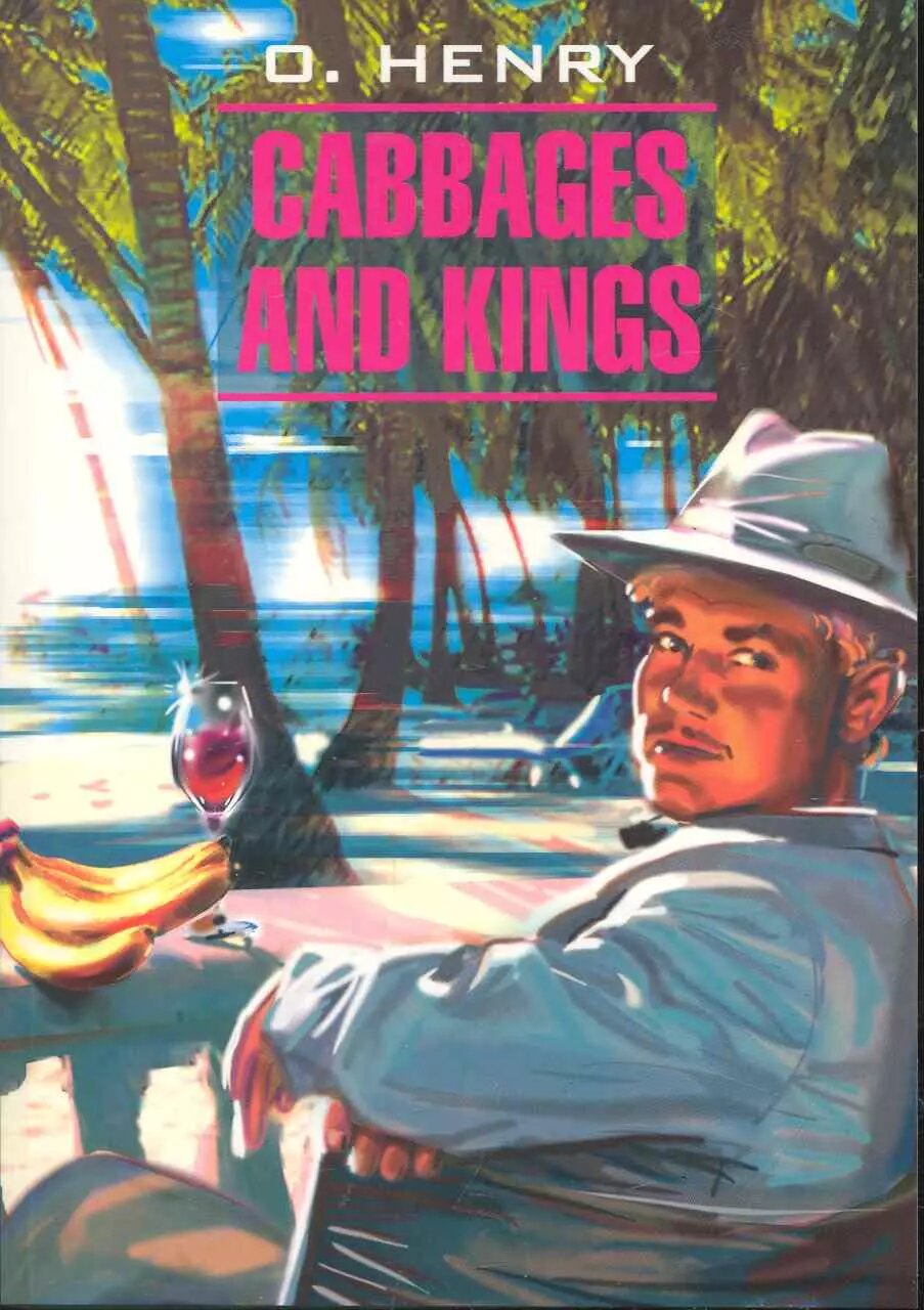 Cabbages and Kings: Короли и капуста: Книга для чтения на английском языке (Orville Henry)