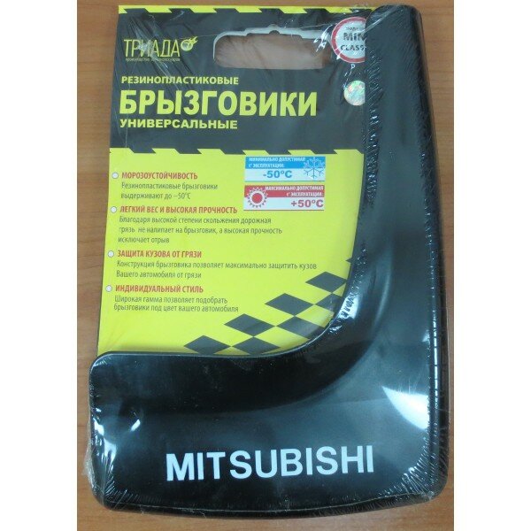 Брызговики автомобильные универсальные № 15 Mitsubishi (8982)