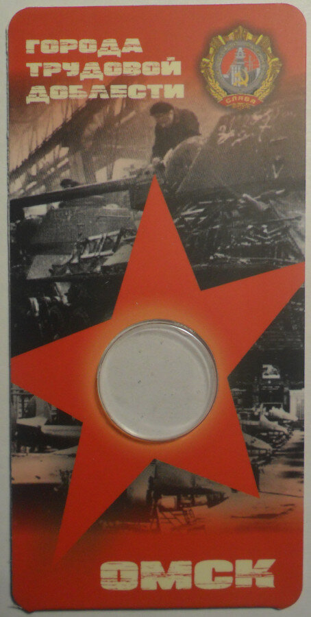 Россия. Капсульный блистер. 10 рублей.