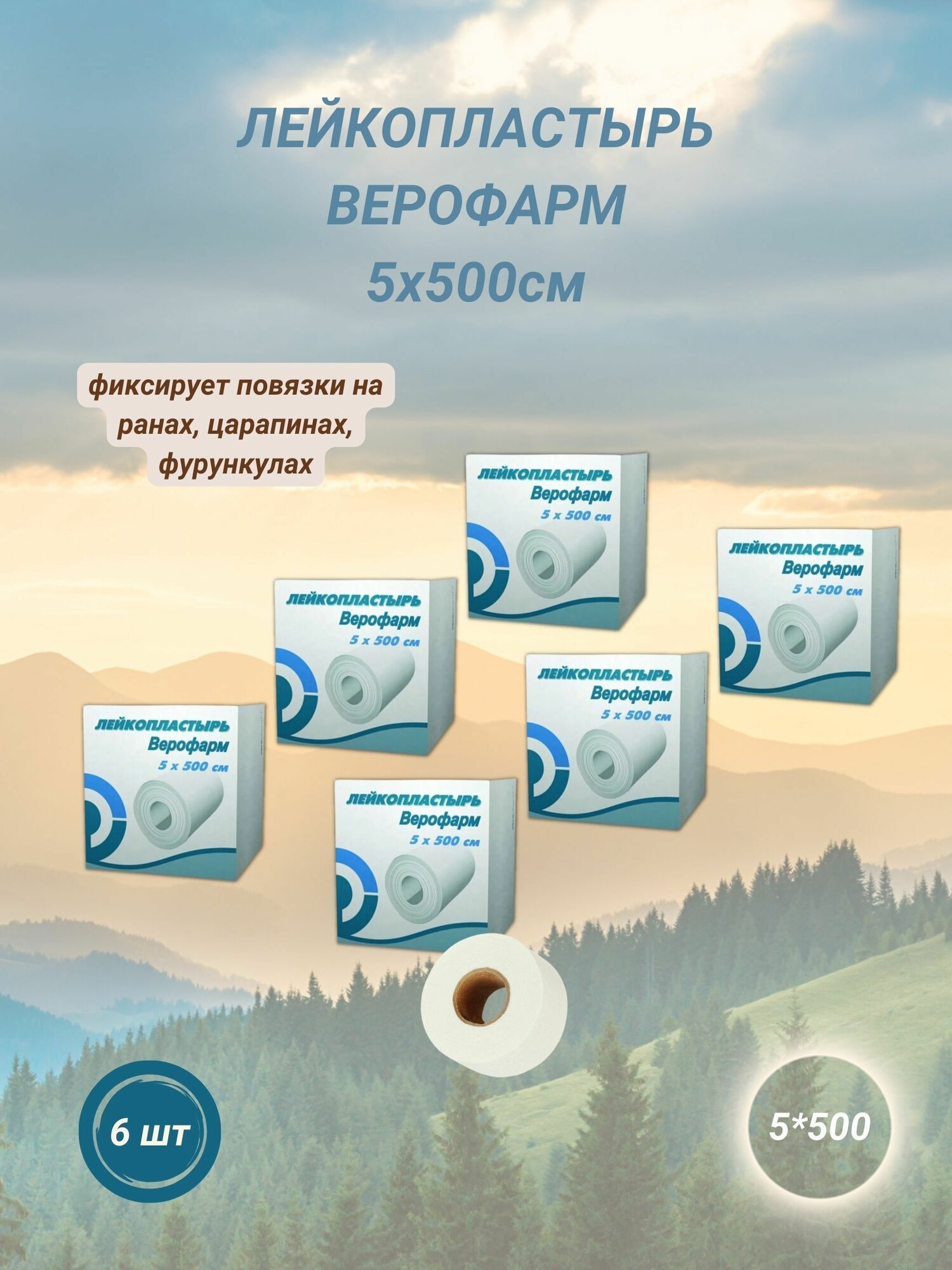 Лейкопластырь рулонный 5х500см тканевый белый