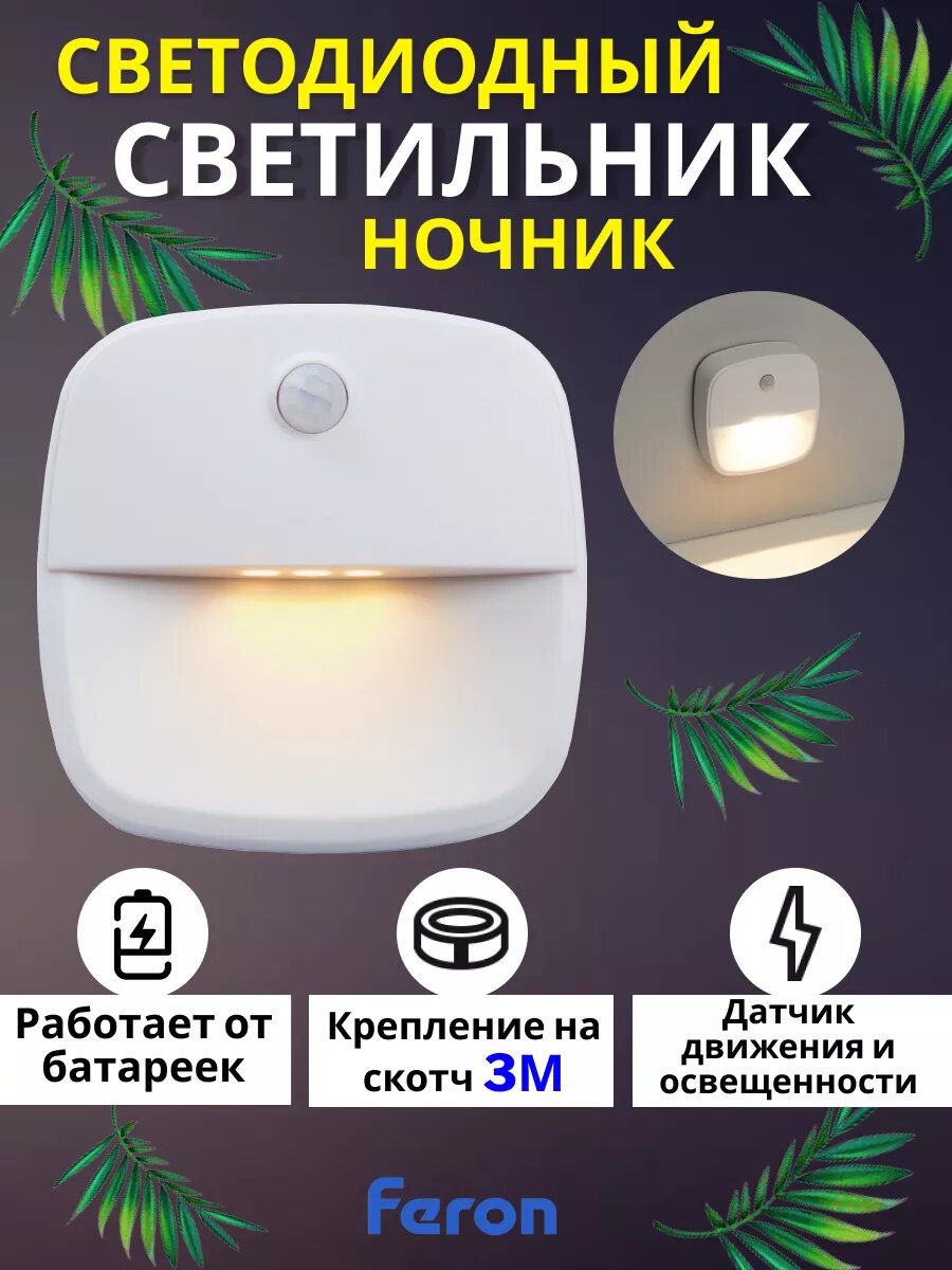 Светильник с датчиком движения беспроводной