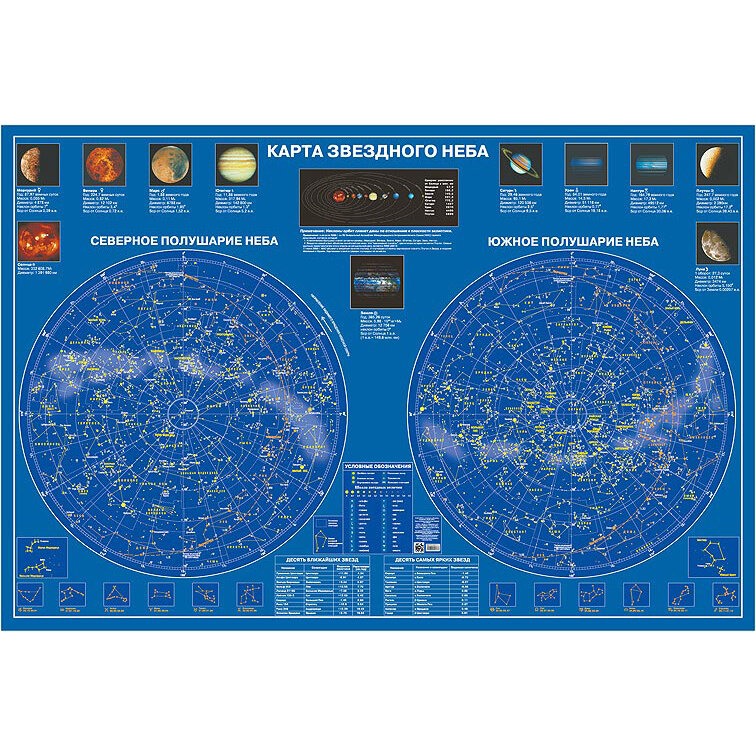 Карта звездного неба, ламинированная, настенная
