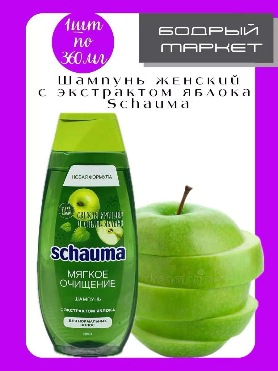 Шампунь мягкое очищение с экстрактoм яблока 370мл