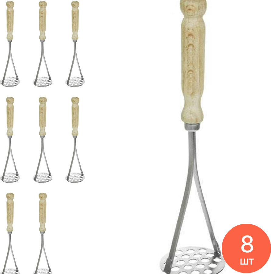 Толкушка для картофеля МХТ удобная рукоятка нержавеющая сталь/дерево 70г / пресс для пюре / аксессуары для кухни (комплект из 8 шт)