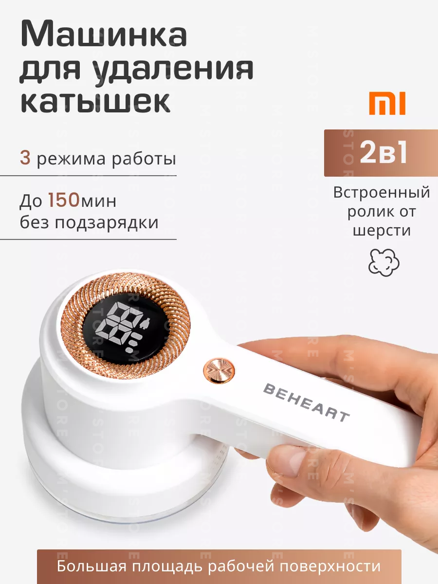 Машинка для удаления катышков Xiaomi BEHEART MQ10 белая + ролик от шерсти