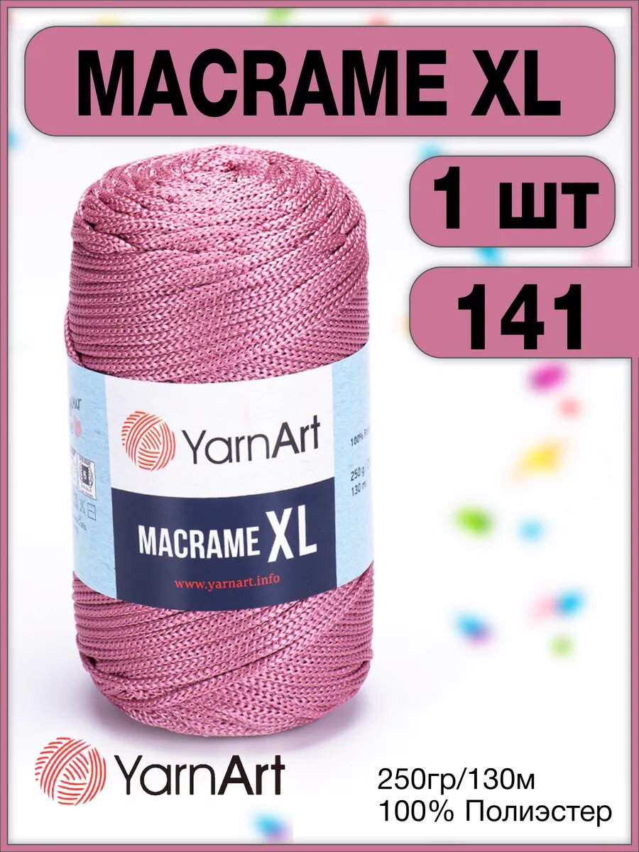 Пряжа Macrame XL 141, макраме шнур 250г/130м - 1 шт