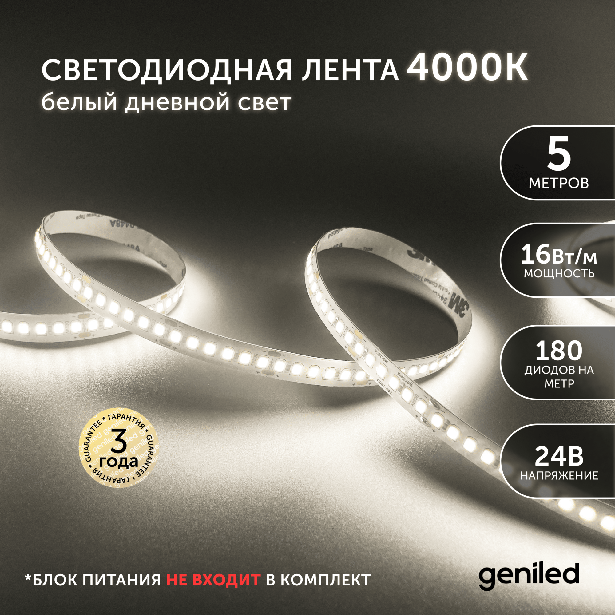Светодиодная лента 5м 24В 16Вт/м 4000К нейтральная дневная подсветка влагостойкая уличная 180 led/m IP65 10мм