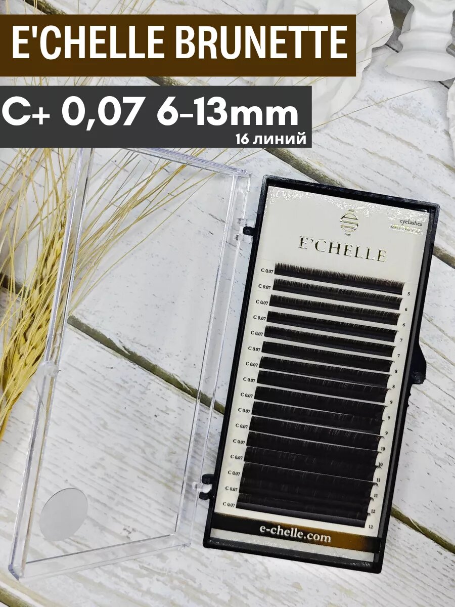 Ресницы ECHELLE BRUNETTE, изгиб C+, цвет коричневый, 0,07 мм, длина 6-13 мм