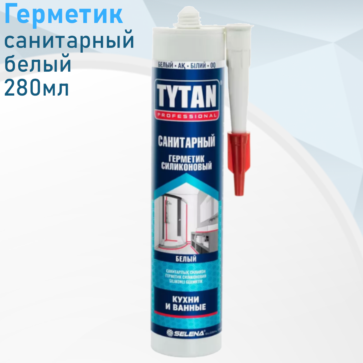 Герметик санитарный белый 280мл TN 133861