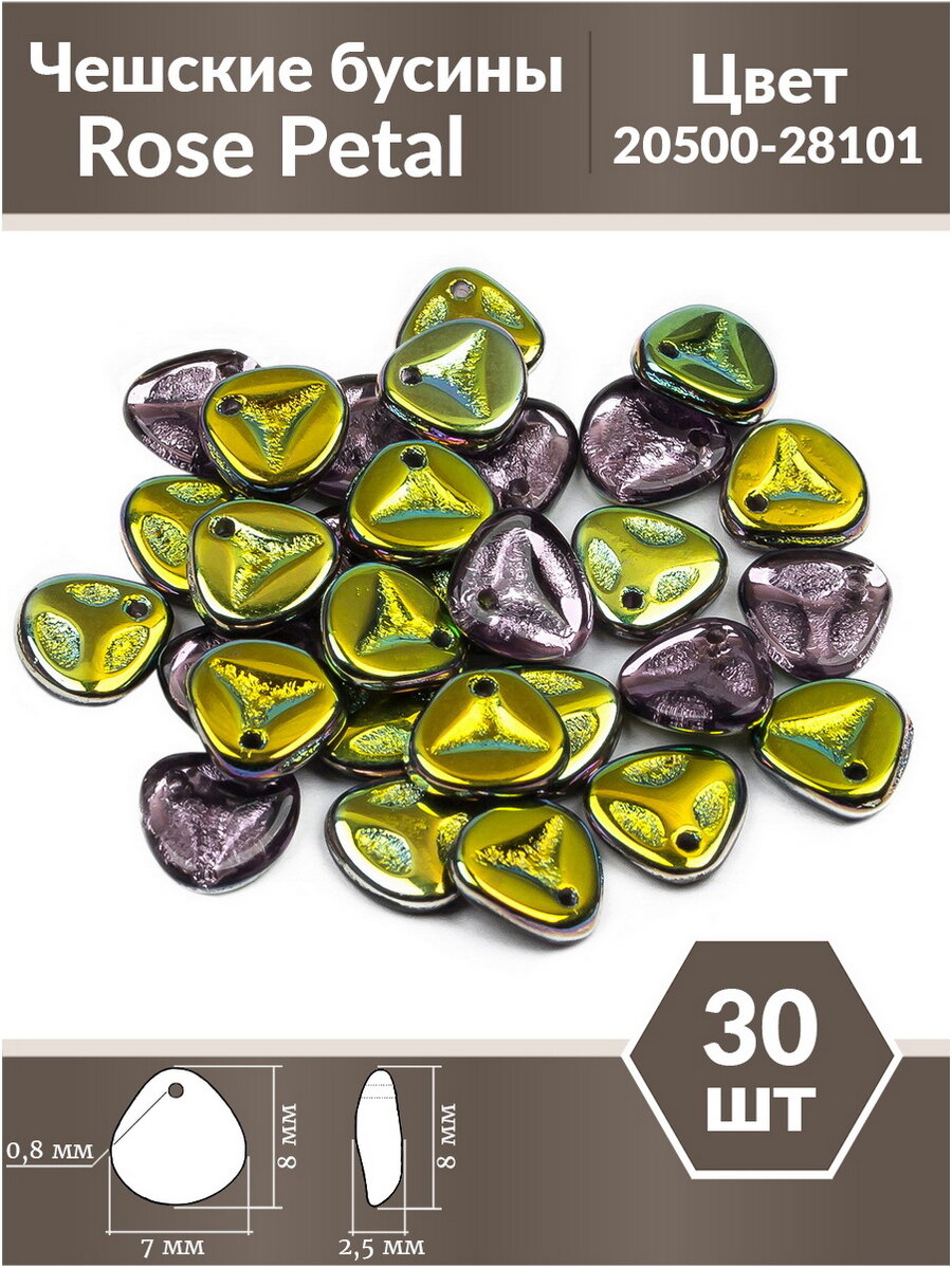 Стеклянные чешские бусины, Rose Petal, 8х7 мм, цвет Light Violet Vitrail, 30 шт.