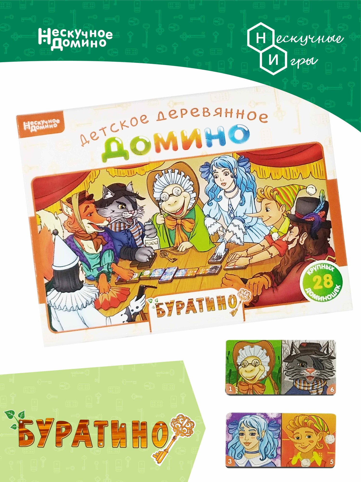 Настольная игра Нескучные игры Домино