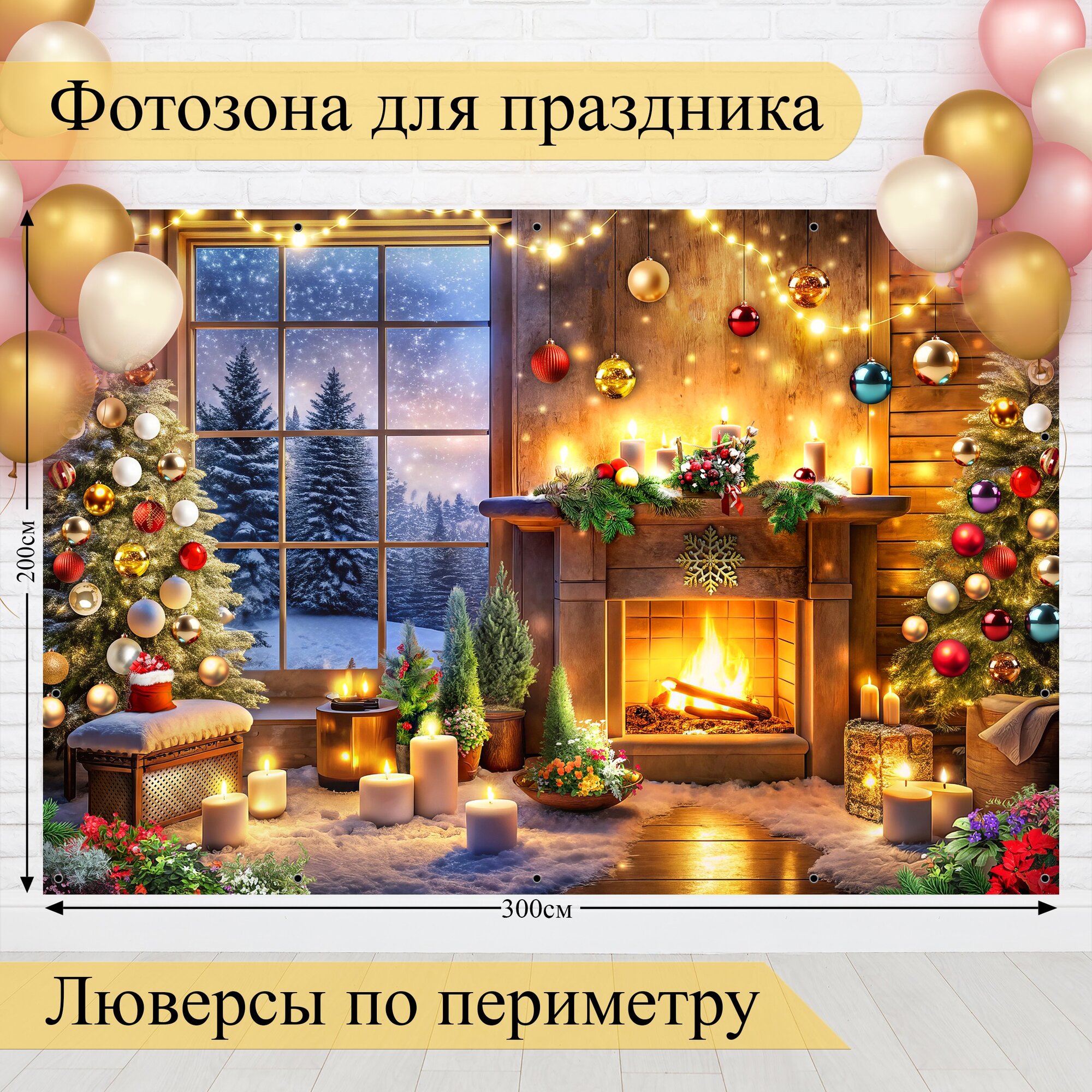 Баннер для фотозоны С Новым Годом!