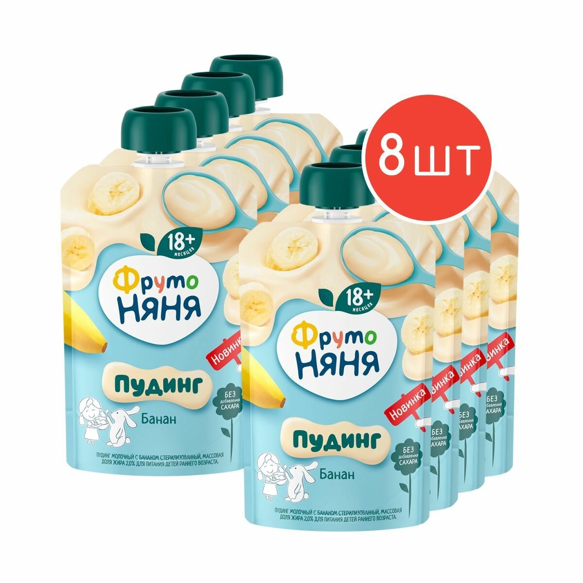 Пудинг молочный ФрутоНяня с бананом, стерилизованный с 18 месяцев 90г 8шт