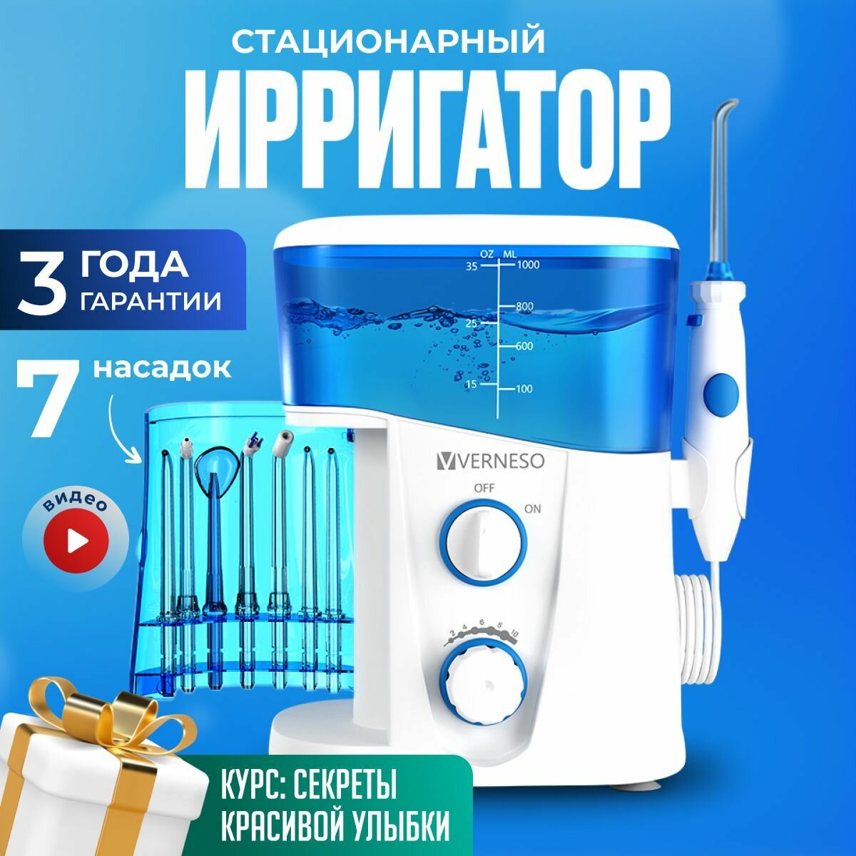 Ирригатор cтационарный белый для полости рта и отбеливания зубов