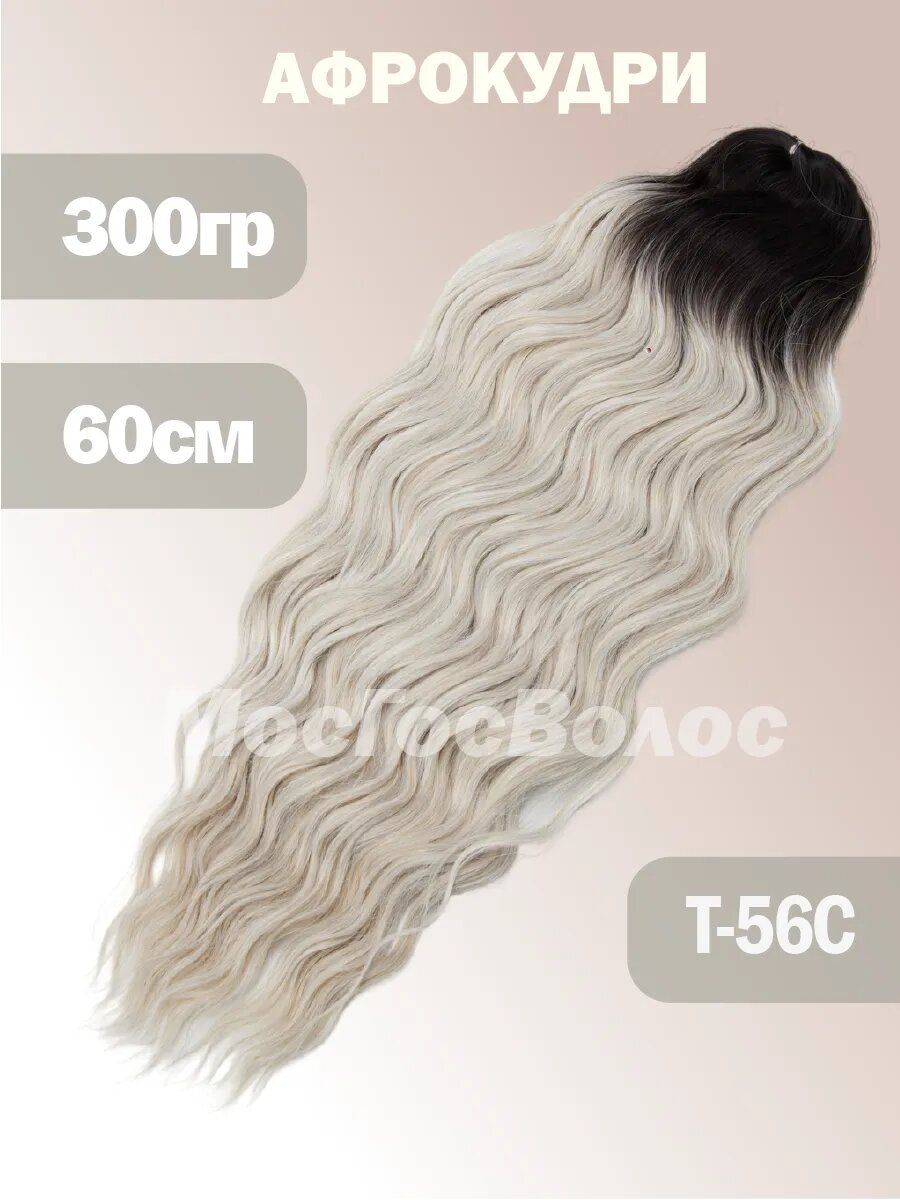 Афрокудри волосы для наращивания 60 см Дредокудри