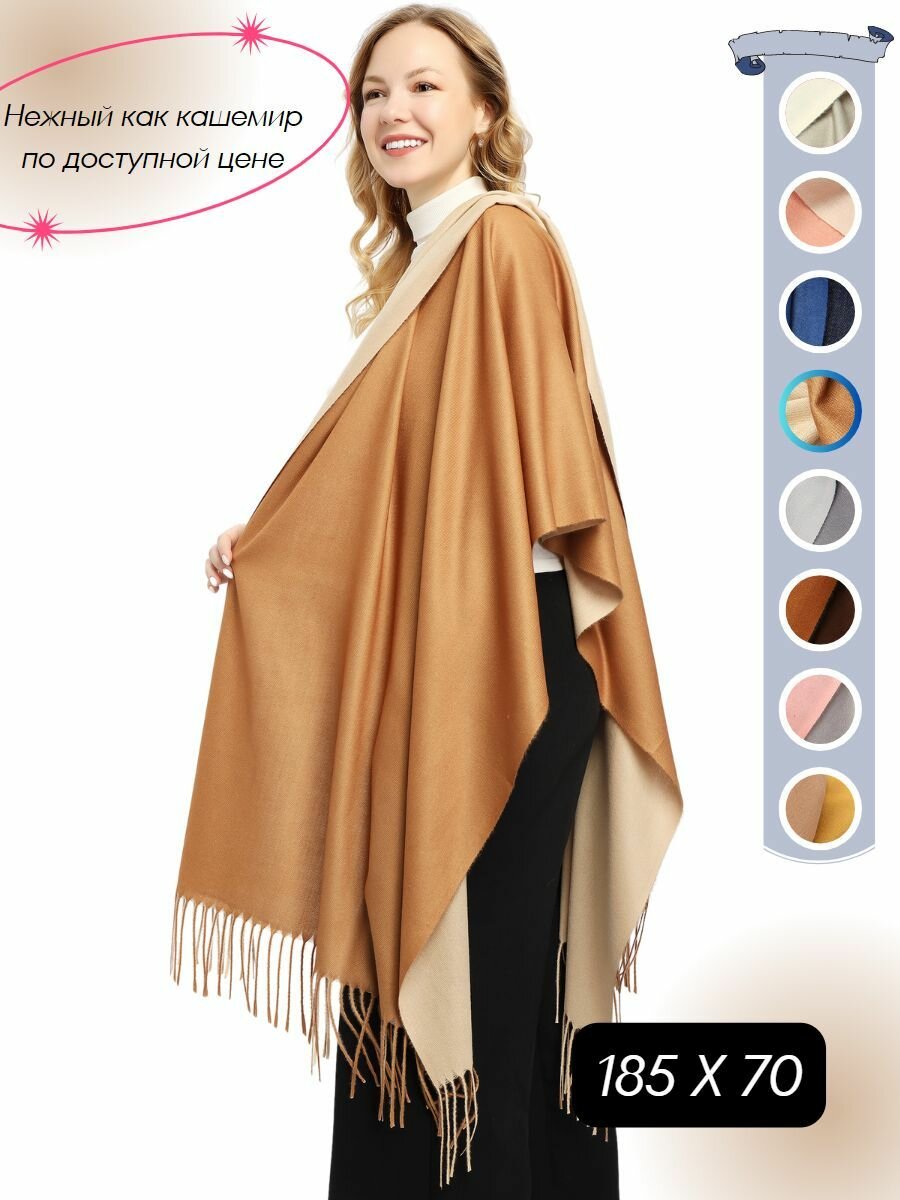 Палантин Базовая коллекция для женщин