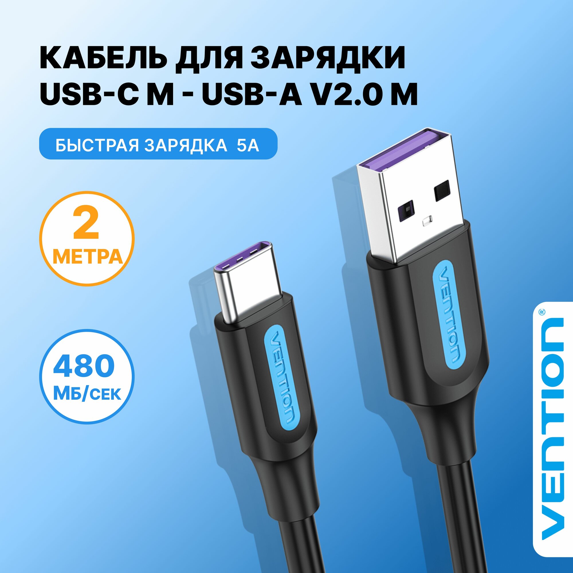 Кабель питания USB type c для зарядки и передачи данных Vention 2 метра usb 2.0 CM/AM, провод тайп си, арт. CORBH
