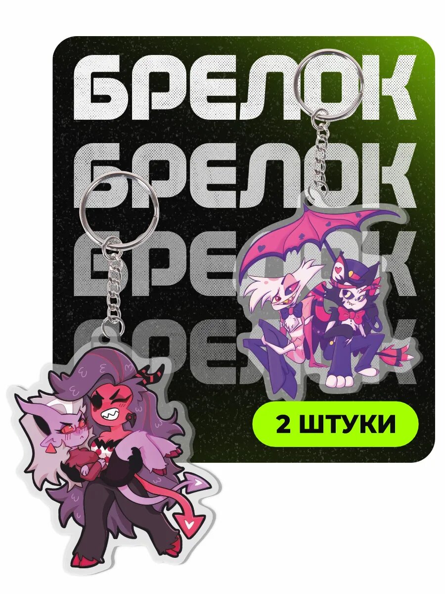 Брелок