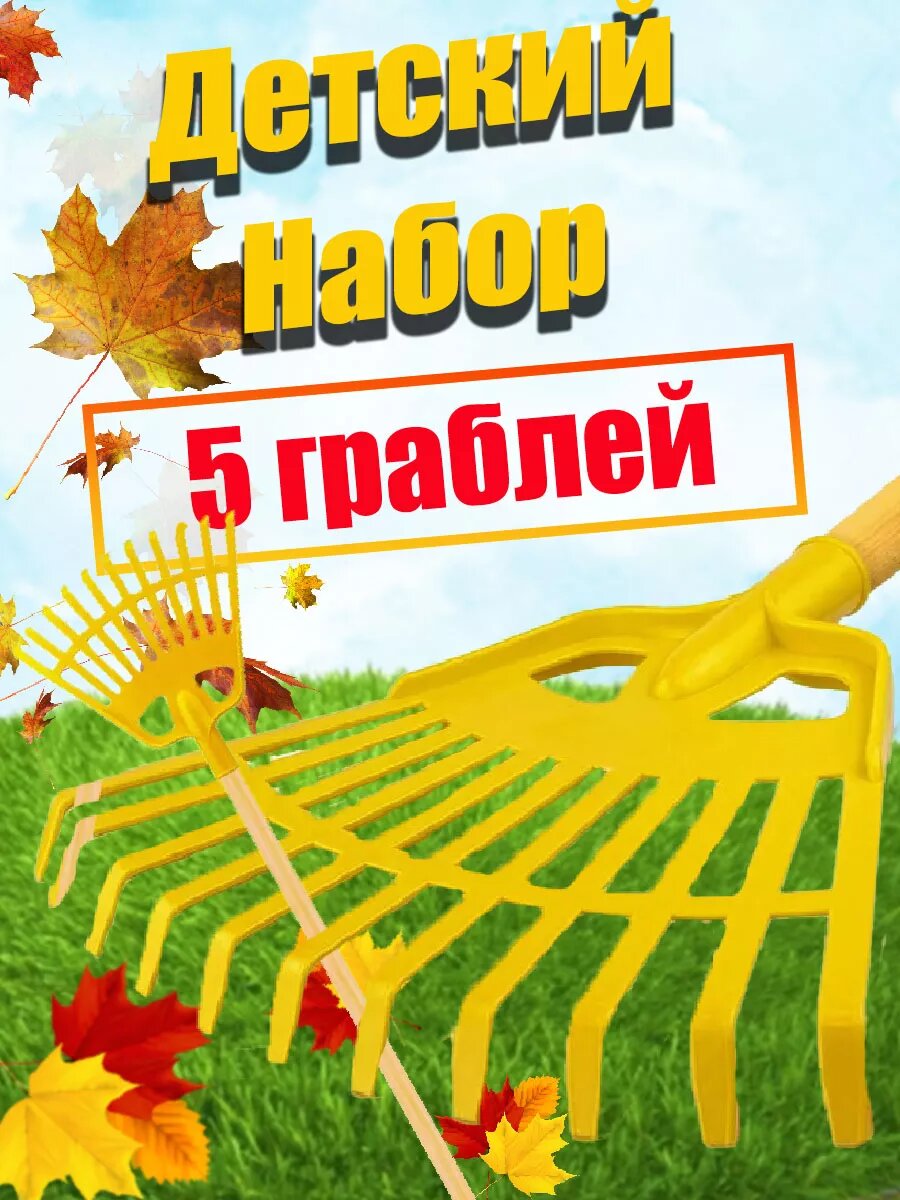Детский набор Грабли веерные 73см желтые у493