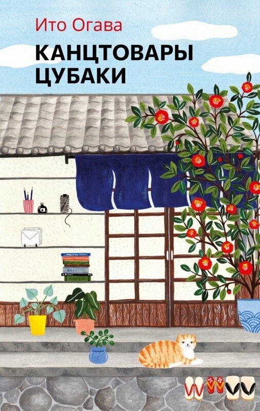 Канцтовары Цубаки / Ито Огава