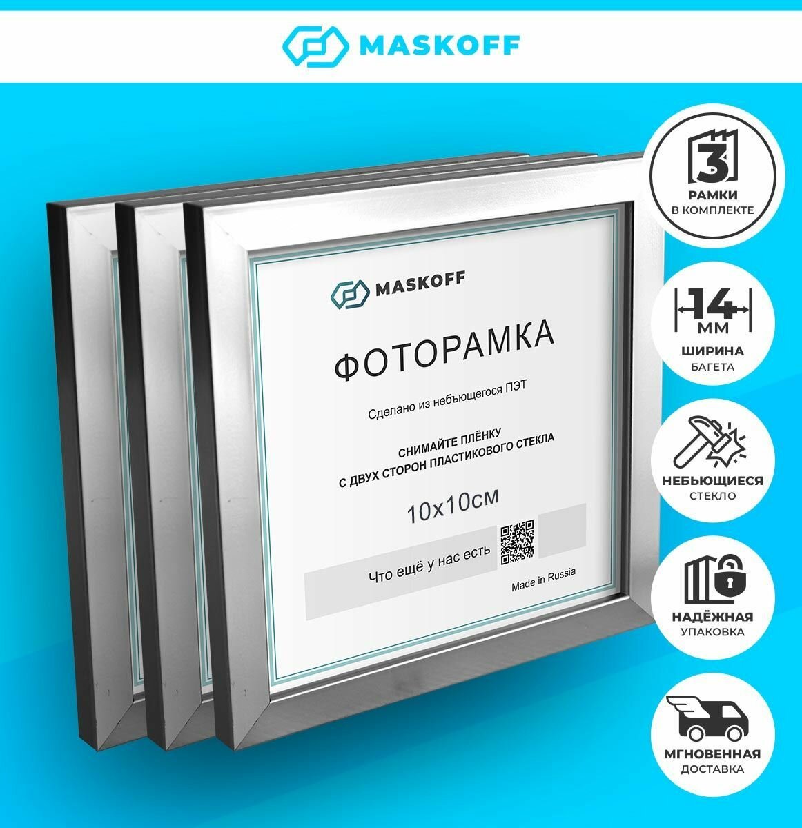 Рамки 10х10 см для фотографий на стену / стиль IKEA / В подарочной упаковке (гарантия целости!), рамка для алмазной мозаики, картины, постера, вышивки, фотографии, MaskOff, 3 шт.