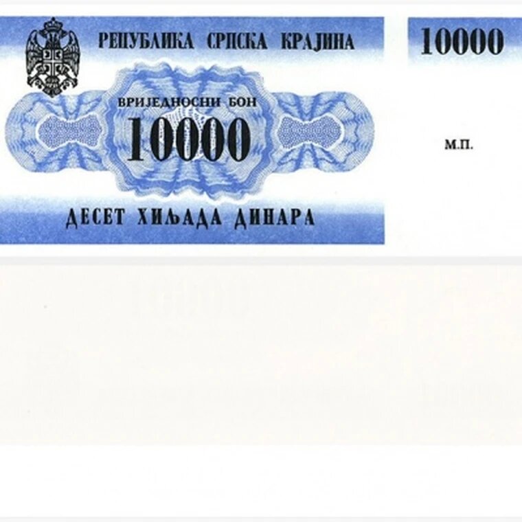 10000 динар 1991 Республика Сербская Краина, сувенирная копия, банкноты и купюры редкие коллекционные