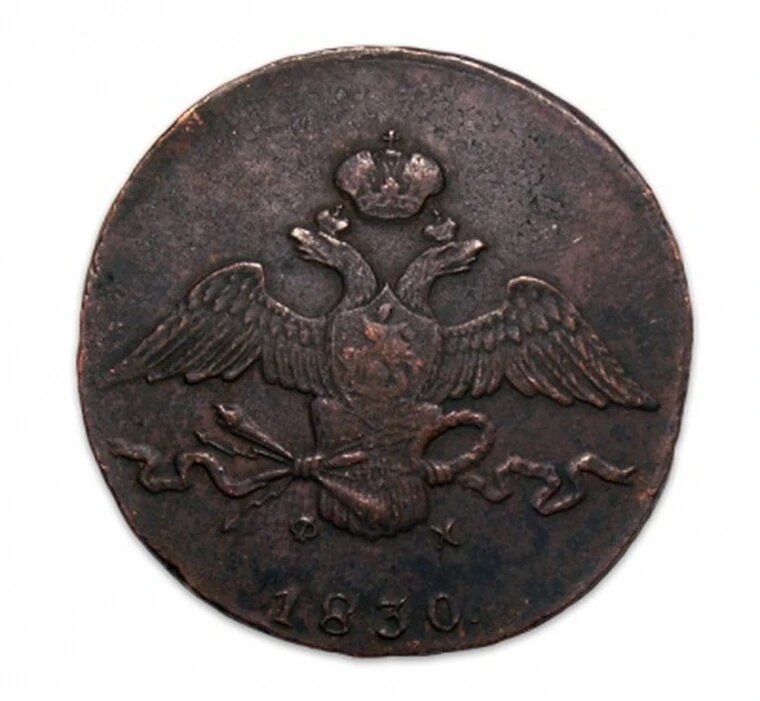 10 копеек 1830 ЕМ-ФХ, новодел, масонский орел сувенирная копия монеты, нумизматика, деньги для коллекции
