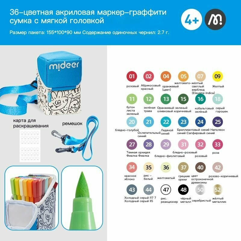 Mideer 36-цветный акриловый набор маркеров с мягкой головкой (с сумкой граффити), 36 шт.