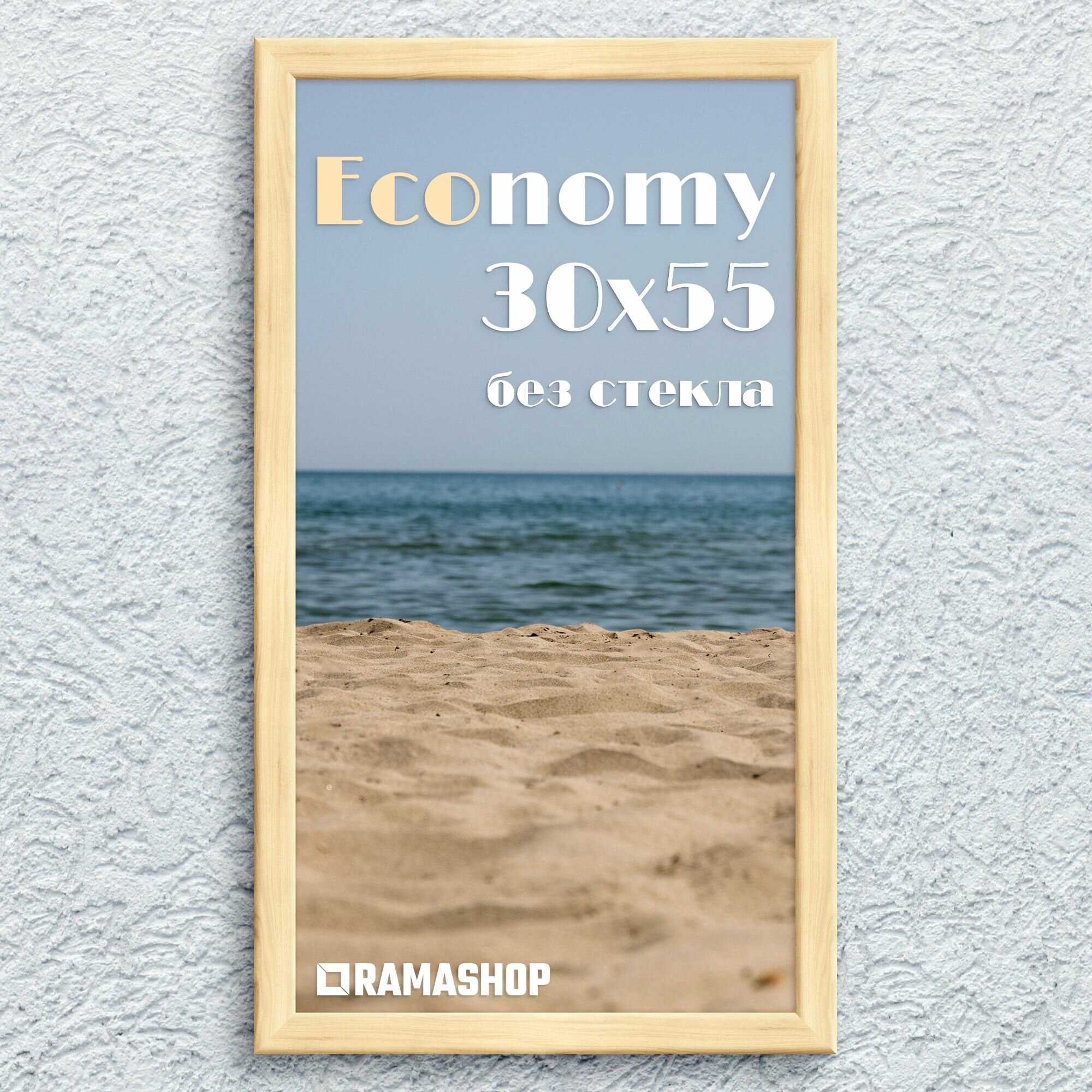 Рамка для фото 30х55 см. Без стекла, серия "Economy", фоторамка багетная. Сращенная сосна, неокрашенная, cкругленный профиль 24х16 мм. Карельская сосна