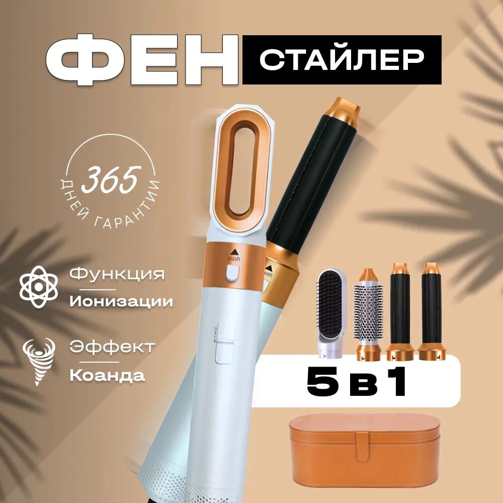 Фен-стайлер, 5 в 1, 1000Вт, вращающийся шнур, ионизация, холодный воздух, 2 насадки