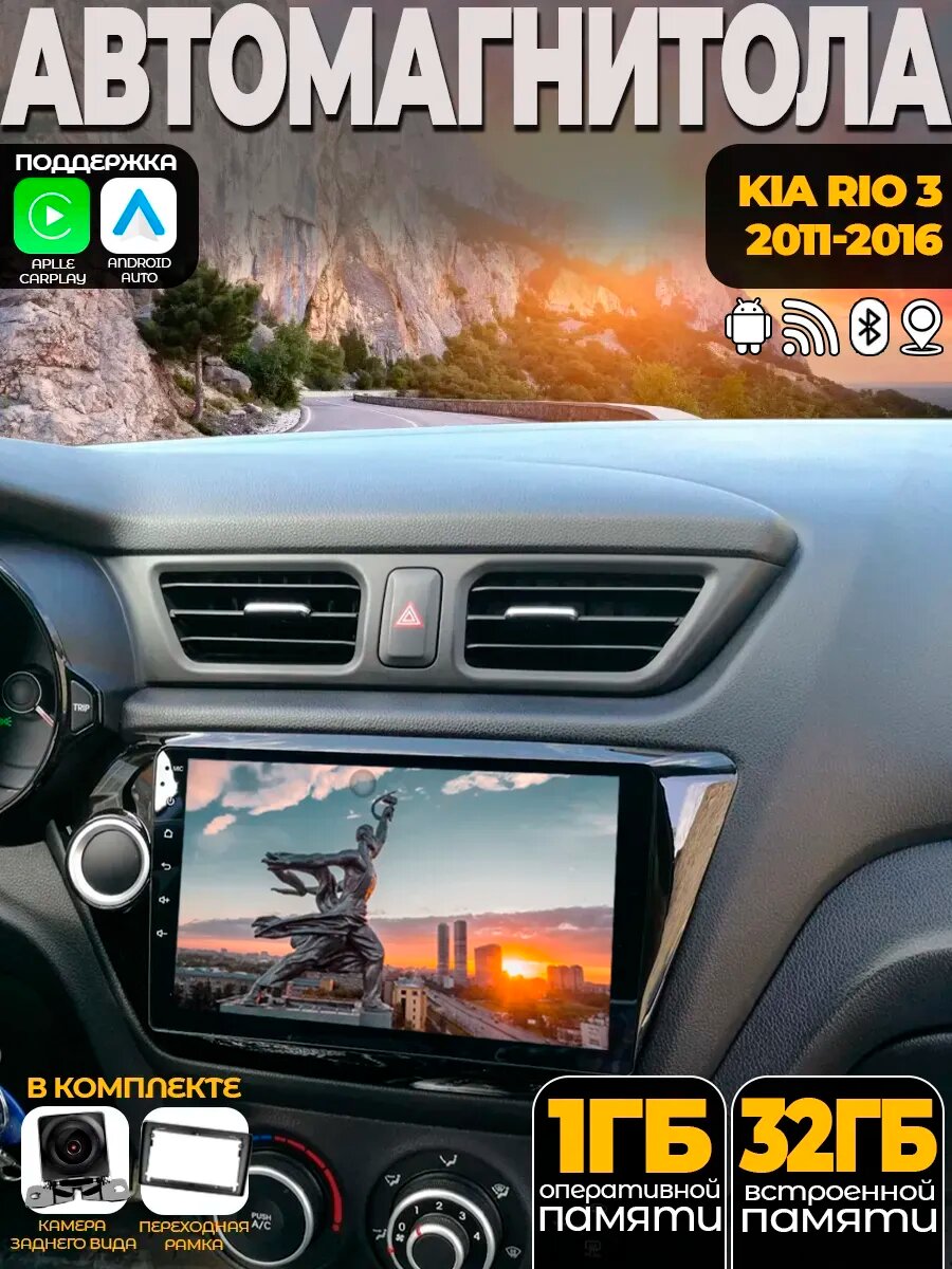 Магнитола для Kia RIO 3 2011-2016 1/32