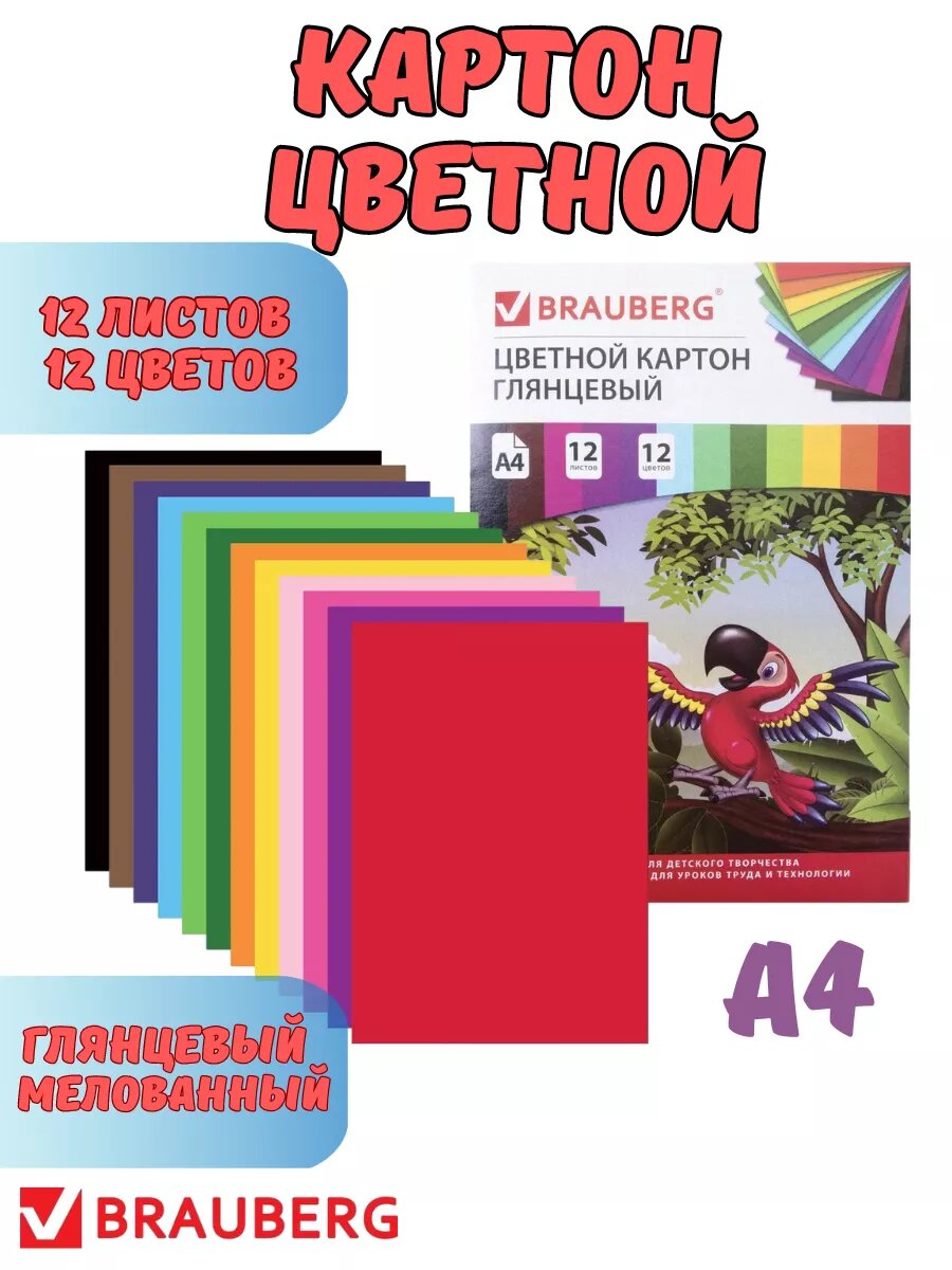 Цветной картон мелованный "Гонки", 12 листов