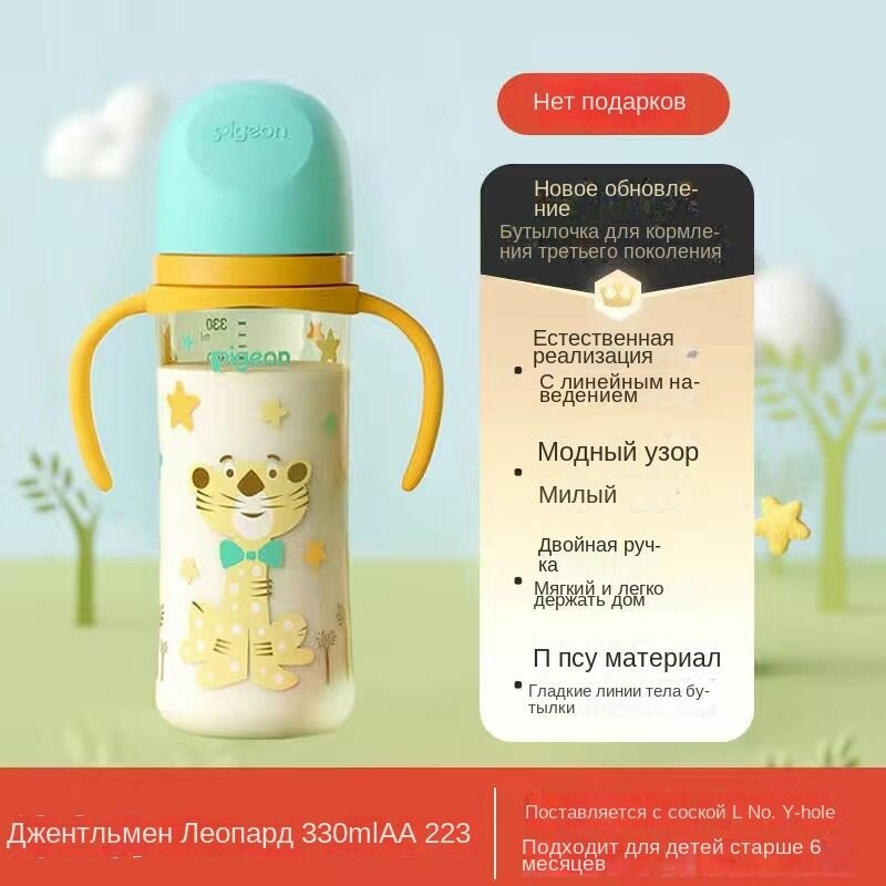 Бутылочка Pigeon, для кормления, полипропилен, с ручками, 330мл