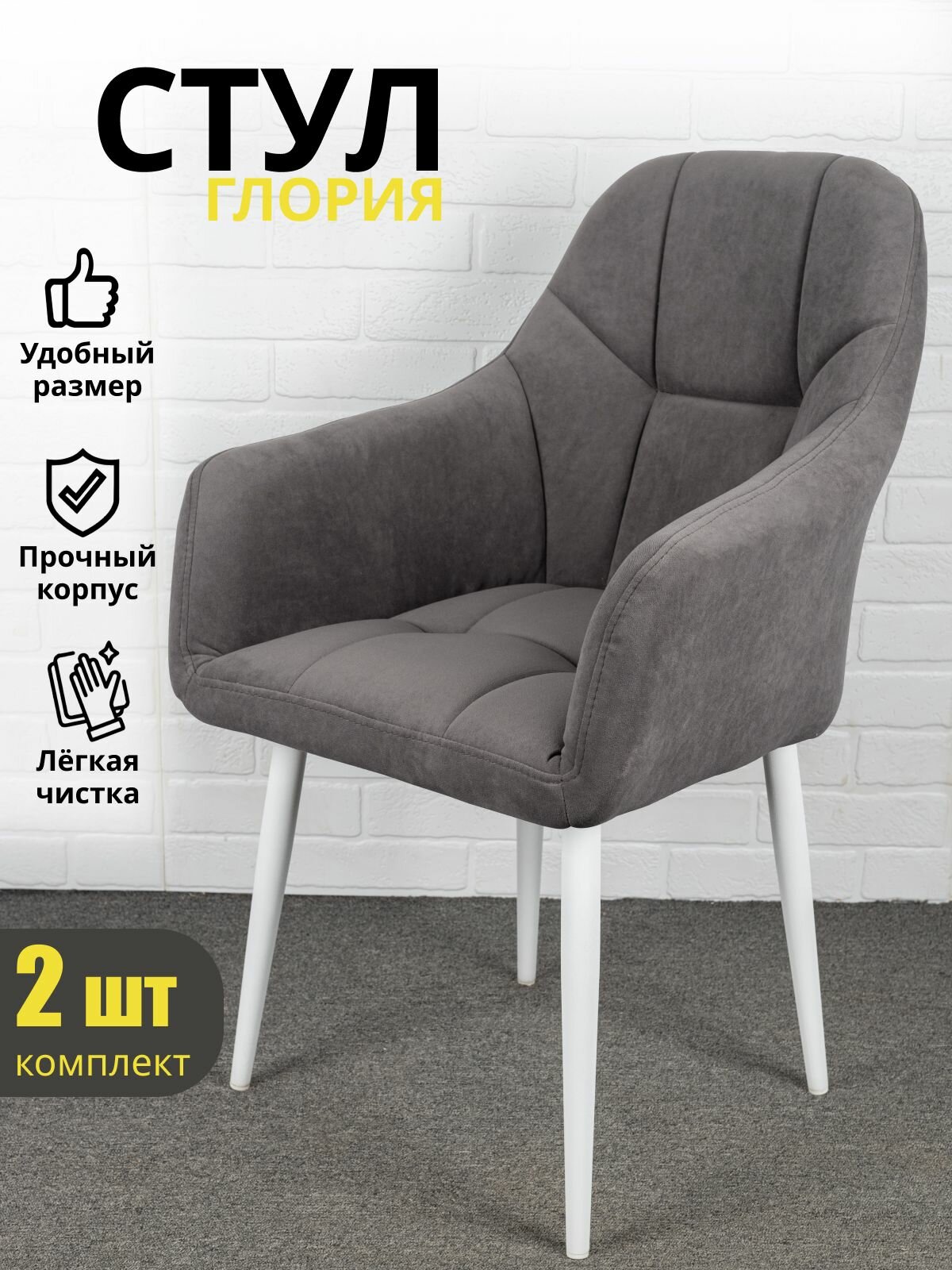 Azzurro mebel Стулья для кухни 2 шт со спинкой мягкие