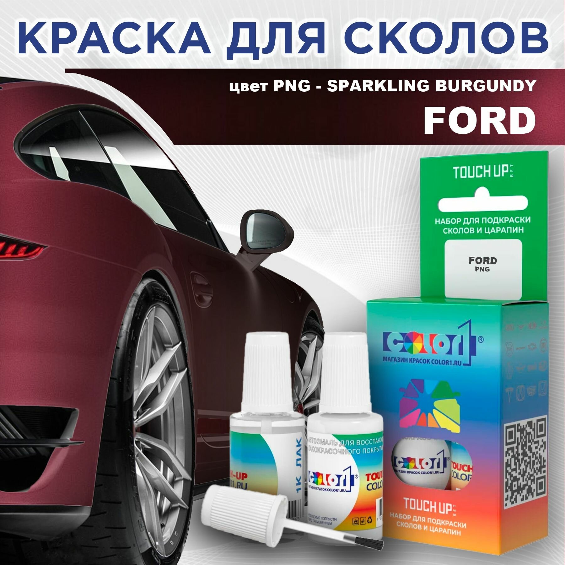 Краска для сколов во флаконе с кисточкой COLOR1 для FORD - SPARKLING BURGUNDY, цвет PNG
