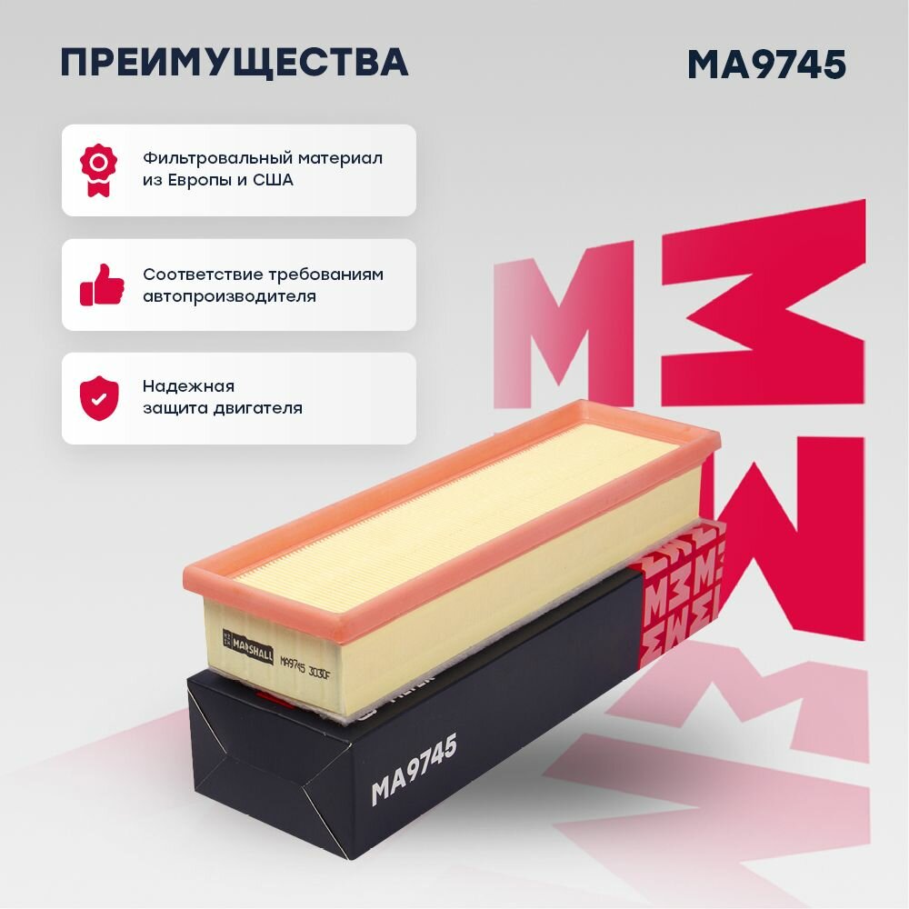 MARSHALL фильтр воздушный LADA LARGUS 12- RENAULT LOGAN I, II 04- / SANDERO I, II 09- MA9745