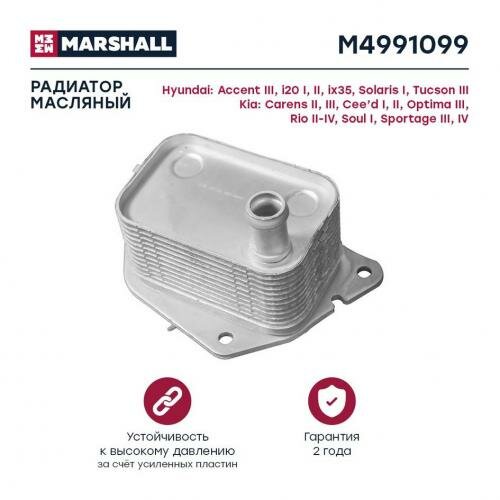 Радиатор масляный hyundai solaris i 10- / tucson iii 15- Marshall M4991099
