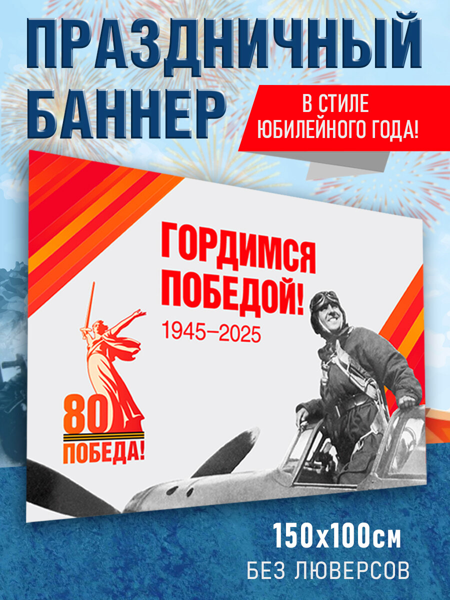 Баннер 9 мая фотозона 150 см х 100 см без люверсов