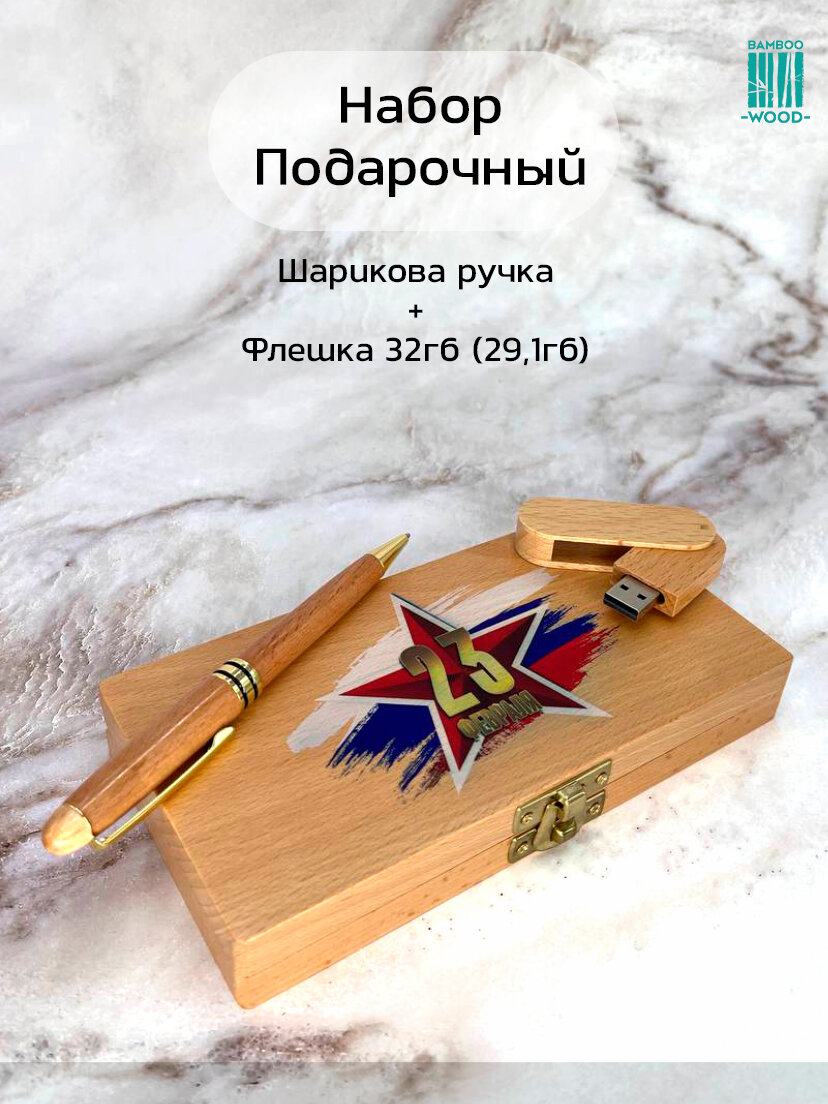 Подарочный набор Flash-накопитель и шариковая ручка Bamboowood Бук